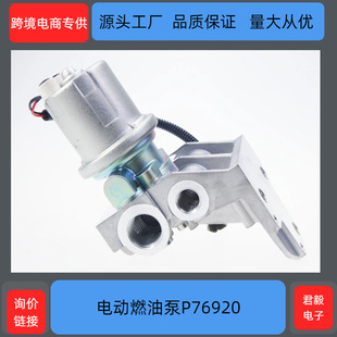 厂家现货供应 通用电动燃油泵 12V P76920 4935007 87585287-阿里巴巴