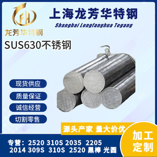 现货供应SUS630不锈钢棒料sus630沉淀硬化不锈钢 630不锈钢 圆棒-阿里巴巴