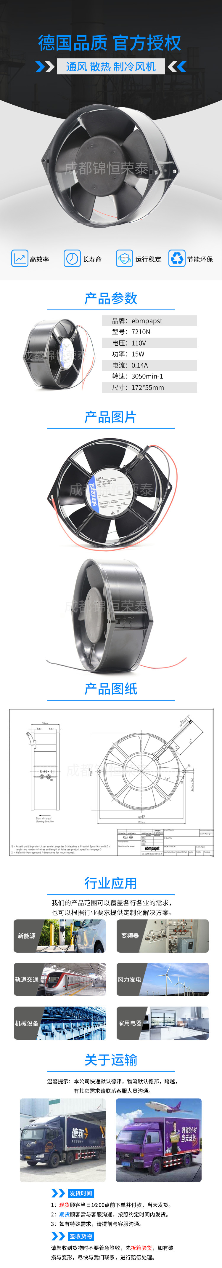 德国ebmpapst交通轨道风扇7210N直流风机7210N-181 7210N-70181-阿里巴巴