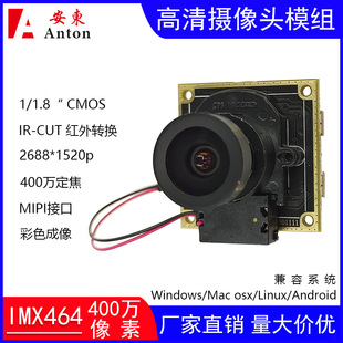 400万定焦IMX464高清IR-CUT红外转换摄像头同轴模组彩色MIPI模块-阿里巴巴