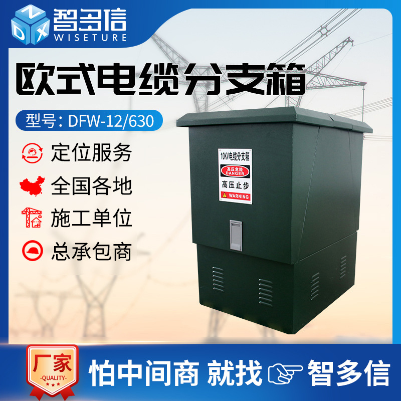 10KV高压电缆分支箱DFW-12/630A一进二三四五六出户外欧式分接箱-阿里巴巴