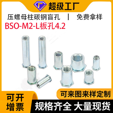 碳钢镀锌压铆螺母柱BSO六角边m3盲孔4.2底孔板金机箱壳连接柱铆钉-阿里巴巴