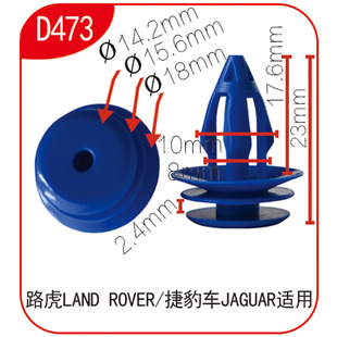 适用于路虎LAND ROVER/捷豹汽车配件批发供应门板护板卡扣D473-阿里巴巴
