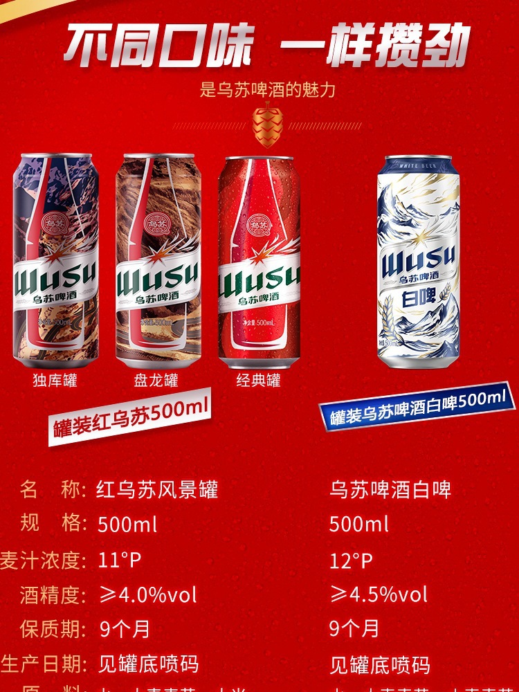 【乌苏啤酒】楼兰秘酿大红乌苏啤酒高度烈性酒听装500ml*12罐整箱-阿里巴巴