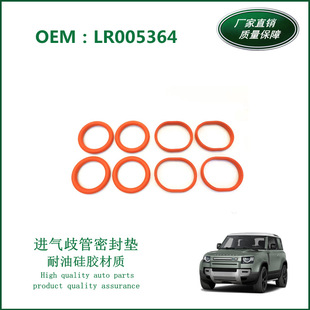 汽车进气歧管密封垫套密封圈垫圈适用于路虎 福特 雪铁龙 LR00536-阿里巴巴