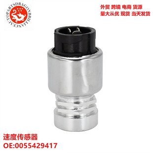 现货跨境汽车零部件车轮转速速度传感器 0055429417 00995421017-阿里巴巴