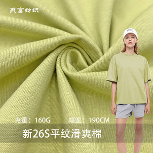 精梳棉单面汗布160g新26S平纹滑爽棉 纯棉汗布T恤打底衫针织面料-阿里巴巴