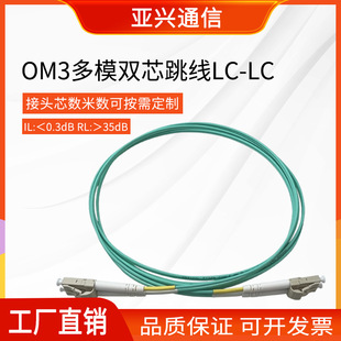 电信级万兆多模OM3光纤跳线LC/LC双工入户光纤线纤线径2.0/3.0mm-阿里巴巴