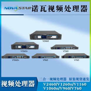 诺瓦 V760/V960/V16/V1060n/V1260n/V26/VX600/VX1000视频处理器-阿里巴巴
