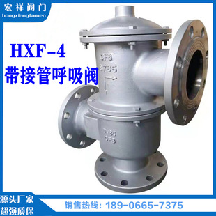 HXF-4带呼出接管阻火呼吸阀304不锈钢碳钢储油罐防爆呼吸阀DN80-阿里巴巴