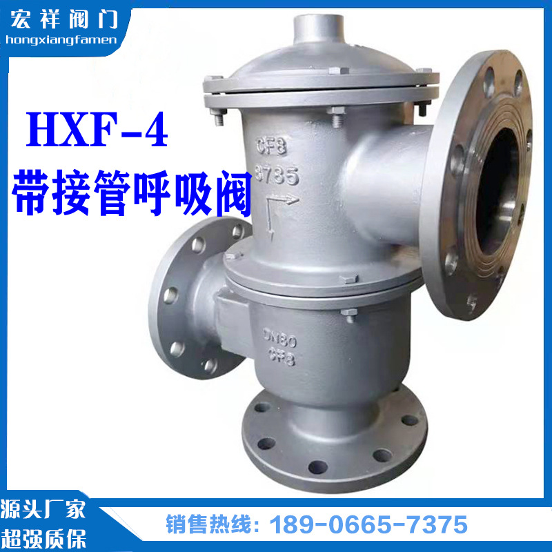 HXF-4带呼出接管阻火呼吸阀304不锈钢碳钢储油罐防爆呼吸阀DN80-阿里巴巴