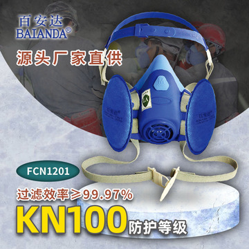 百安达厂家 KN100 FCN1201 煤矿防尘面罩 打磨 铸造 液态硅胶面罩-阿里巴巴