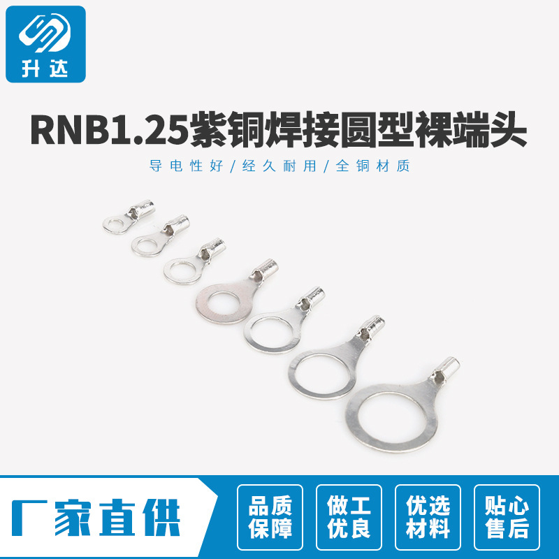 价格合理 RNB1.25-8紫铜焊接圆型裸端头 冷压端子 1000只装-阿里巴巴