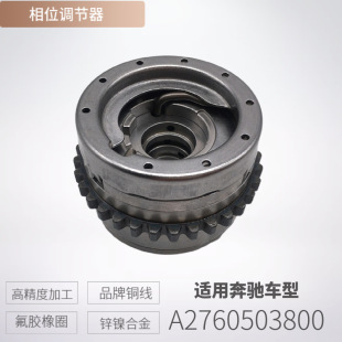适用于奔驰276凸轮轴正时齿轮A2760503800 2760501600 相位调节器-阿里巴巴