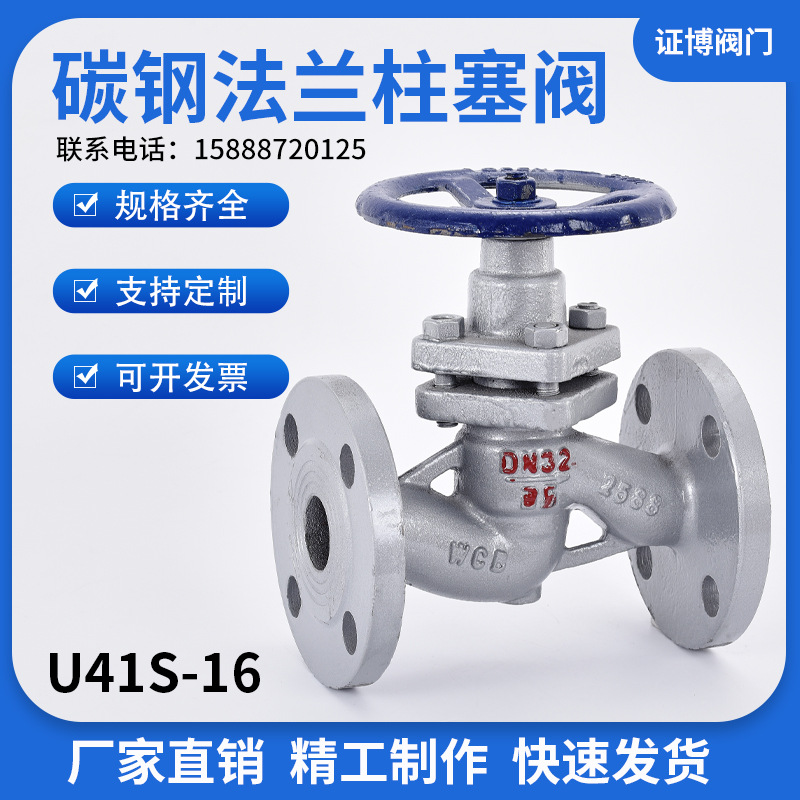 U41S-16C碳钢蒸汽法兰柱塞阀锅炉专用阀DN50 100手动高温截止阀门-阿里巴巴