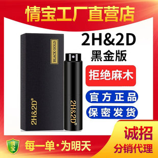 2H2D黑金版 丸荣2H2D男用喷剂黑金版15ml 外用喷雾成人情趣性用品-阿里巴巴