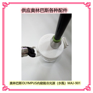 奥林巴斯电子胃肠镜送水瓶MAJ-901 奥林巴斯水瓶MAJ-902-阿里巴巴