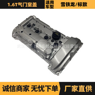 适用标致雪铁龙1.6T气门室盖 OE:9805712480 V759886280 厂家供应-阿里巴巴