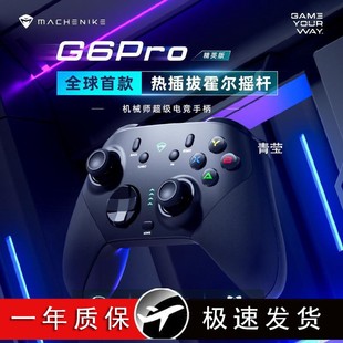机械师G6pro三模无线游戏手柄无线蓝牙电脑手机全霍尔磁感应青莹-阿里巴巴