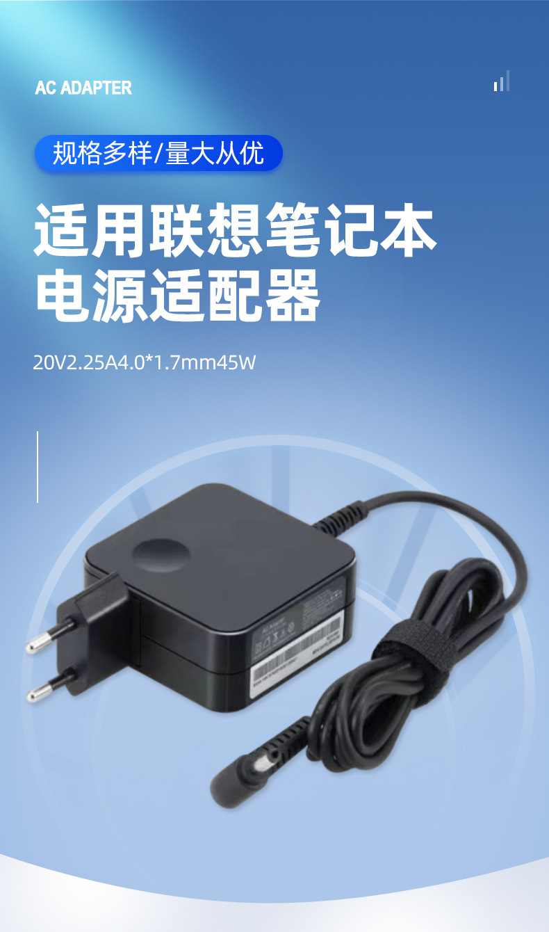 亚马逊热销45W20V2.25A4.0*1.7mm适用联想笔记本电源适配器充电器-阿里巴巴