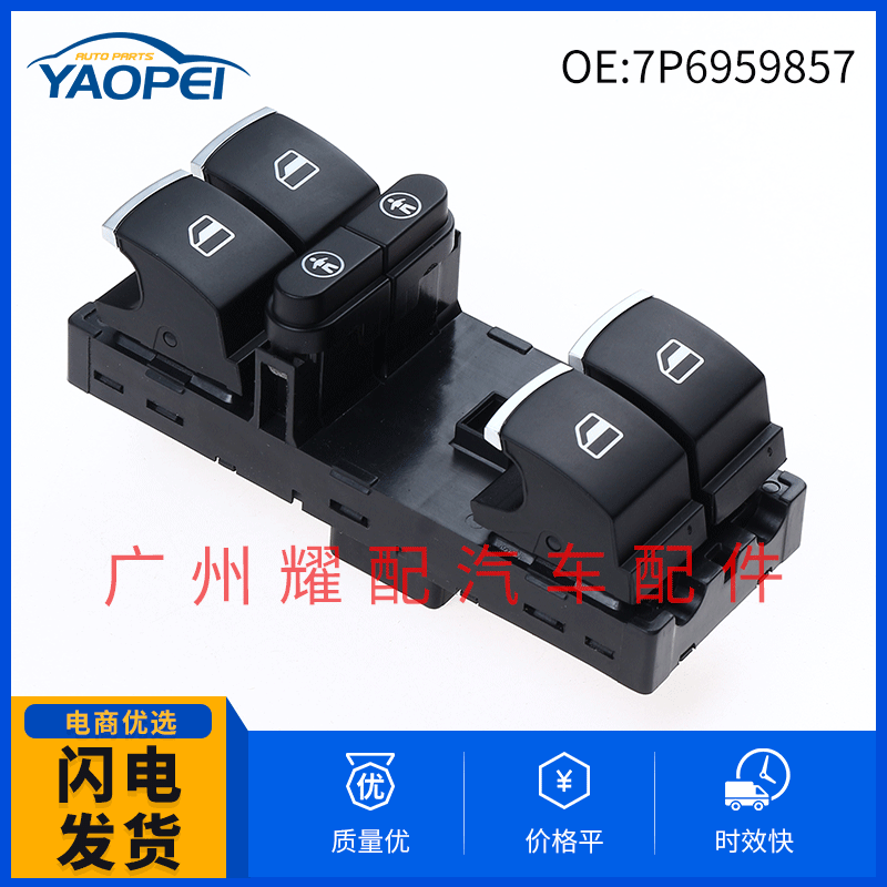 适用2011-2016大众途锐玻璃升降器总开关 电动车窗开关7P6959857-阿里巴巴