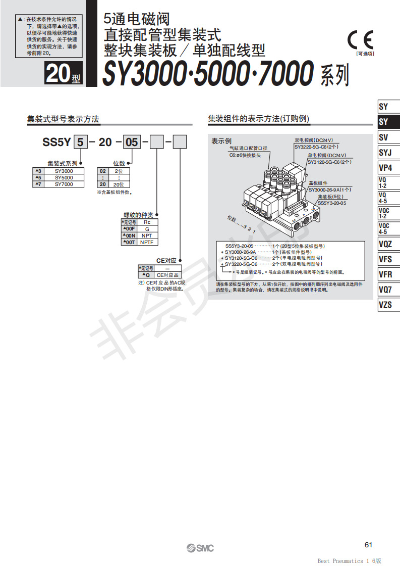 SMC电磁阀汇流板SS5Y5-20-02/03/04/05/06/07/08/09/10/11/12/13-阿里巴巴