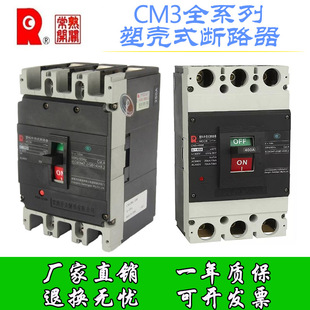 CM3-100L/3300MCCB CM3-63L-400L-250L 常熟开关厂塑壳断路器3P4P-阿里巴巴