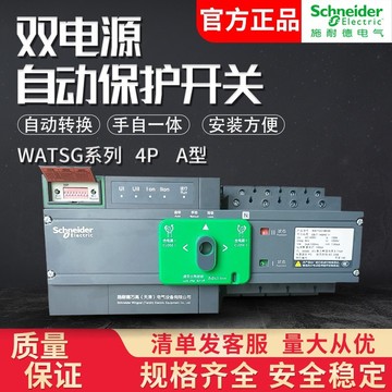 施耐德万高双电源WATSG 4P 32/63/100/160/250/400/500/630A A型-阿里巴巴