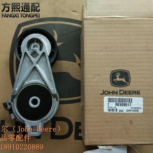 RE509517 涨紧轮 约翰迪尔发动机配件-阿里巴巴