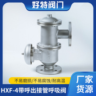 厂家供应304不锈钢HXF-4带呼出接管单呼阀 不锈钢铸钢呼吸阀批发-阿里巴巴