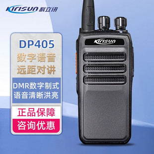 科立讯DP405数字对讲机大功率酒店物业工厂手持机-阿里巴巴