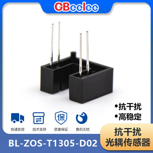 BL-ZOS-T1305-D02 对射光电耦合器 开关 凹槽型发射光电传感器-阿里巴巴