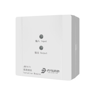 模块JBF4171隔离模块含底座消防模块-阿里巴巴