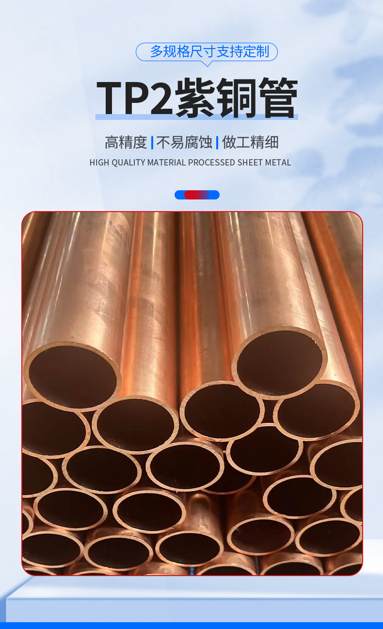 各种规格加工定 制TP2紫铜管保温铜管制冷设备用冷媒管空调铜管-阿里巴巴