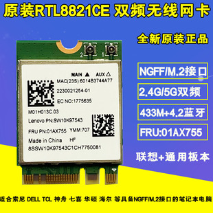 全新原装RTL8821CE AC笔记本无线网卡 433M+4.2蓝牙NGFF/M.2接口-阿里巴巴