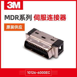 现货清库存 3M连接器 10126-6000EC MDR系列 伺服连接器-阿里巴巴