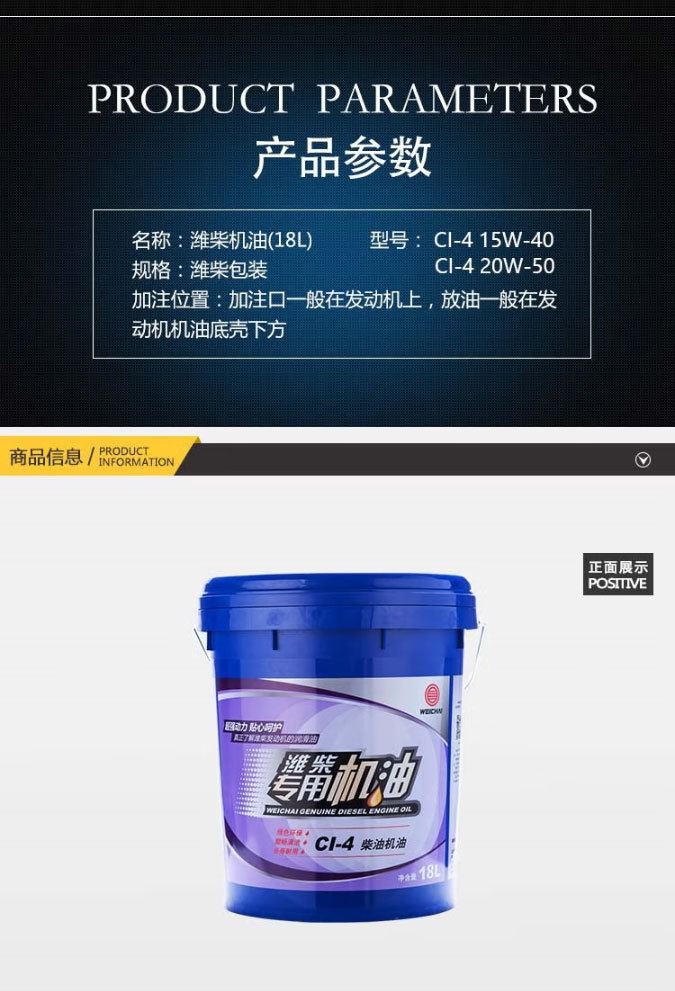 潍柴动力专用机油CI-4 15W-40/20W-50 柴油发动机机油4L 18L-阿里巴巴
