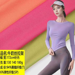 140克180g牛奶丝拉架面料涤纶针织弹力布涤氨汗布里布莱卡布匹料-阿里巴巴