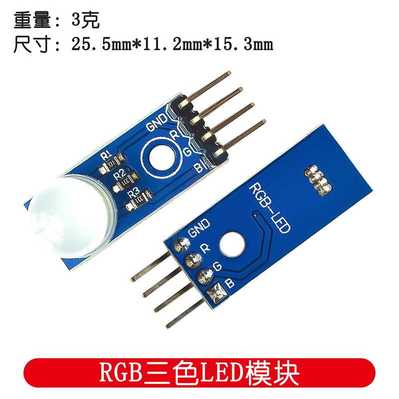 RGB LED模块 三色LED模块 10mm共阴 雾状 厂家直销-阿里巴巴