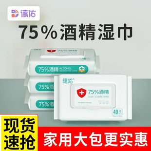 德佑75%酒精湿巾成人学生消毒杀抑菌湿纸巾大包带盖卫生家用40抽-阿里巴巴