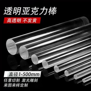 厂家直销 透明亚克力棒大直径实心水晶圆柱导光棒加工 有机玻璃棒-阿里巴巴