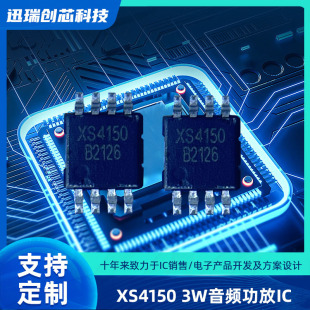 现货 XS4150 3W单声道D类音频功放芯片 替代NS4150 ANT8110-阿里巴巴