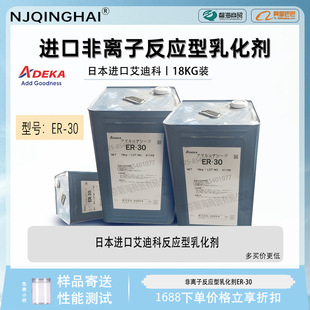 艾迪科REASOAP ER-30 反应型乳化剂 非离子型反应性乳化剂-阿里巴巴
