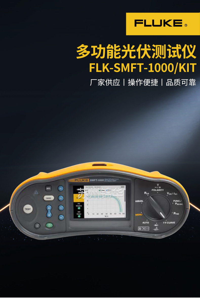 FLUKE福禄克多功能光伏测试仪 FLK-SMFT-1000/KIT SMFT-1000/PRO-阿里巴巴