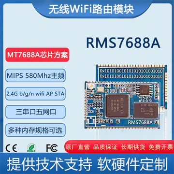 MT7688 MT7628无线wifi模块核心板 串口透传图传 4G路由网关模组-阿里巴巴