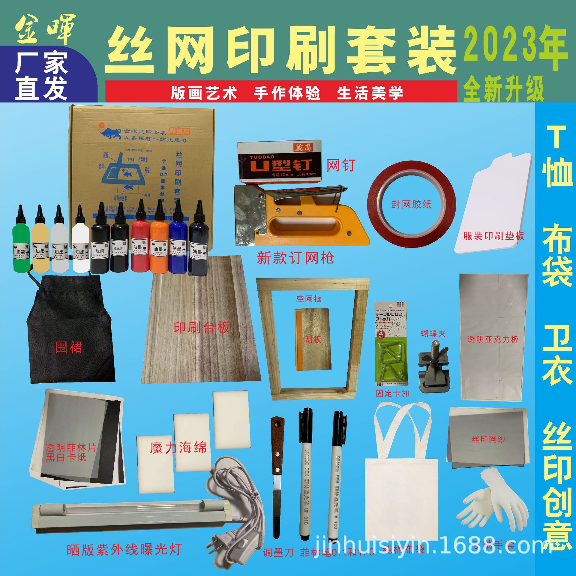 丝网印刷套装 学生diy手工丝印套件丝印教学版画创意工具油墨印花-阿里巴巴