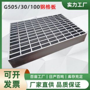 定制G505/30/100镀锌钢格板不锈钢钢格栅压焊格栅板防滑楼梯踏步-阿里巴巴