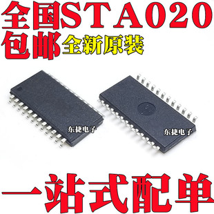 全新原装 STA020D STA020DJTR 封装 SOP24 音频发送器-阿里巴巴