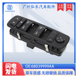 68039999AA适用于道奇吉普克莱斯勒电动车窗总控制玻璃升降开关-阿里巴巴