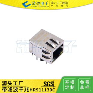厂销 RJ45网口连接器插座网络接口带滤波千兆HR911130C RJ45母座-阿里巴巴